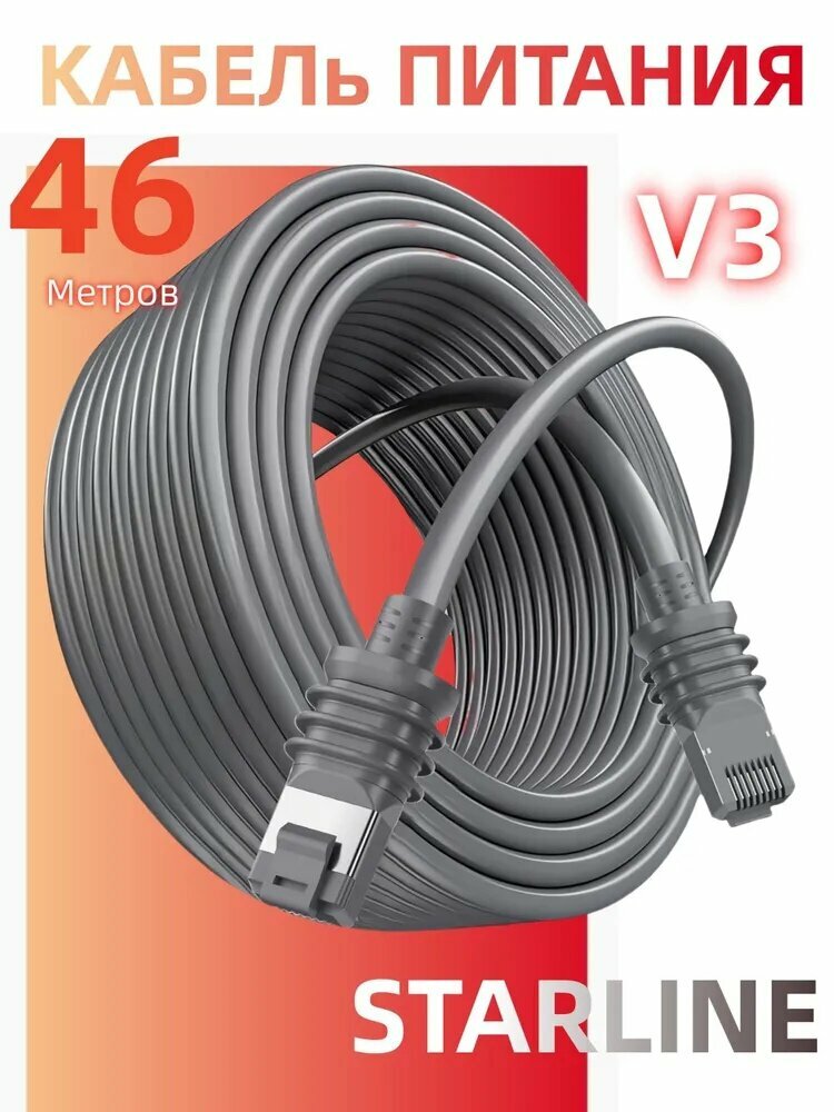 Кабель для интернет-соединения RJ-45/RJ-45, 46 м, темно-серый, белый