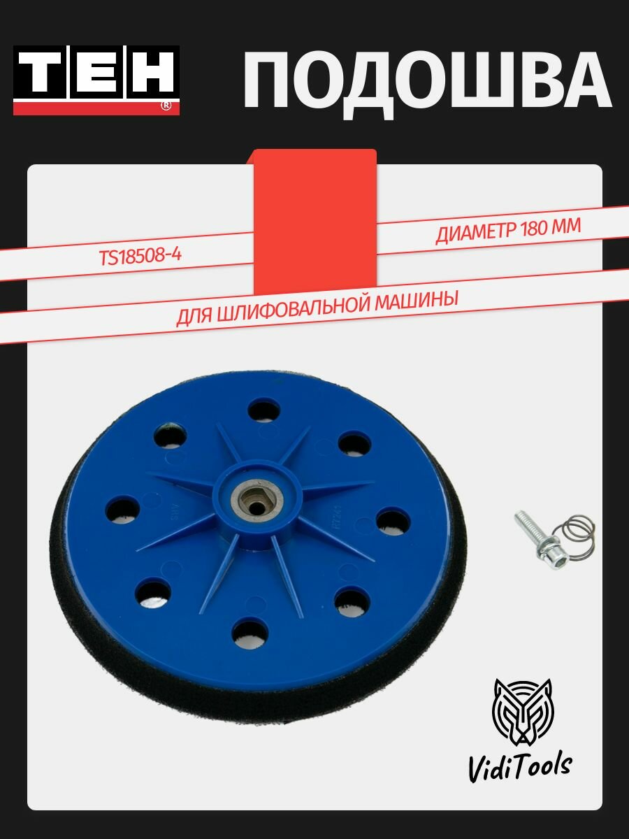 Подошва TEH TS18508-4
