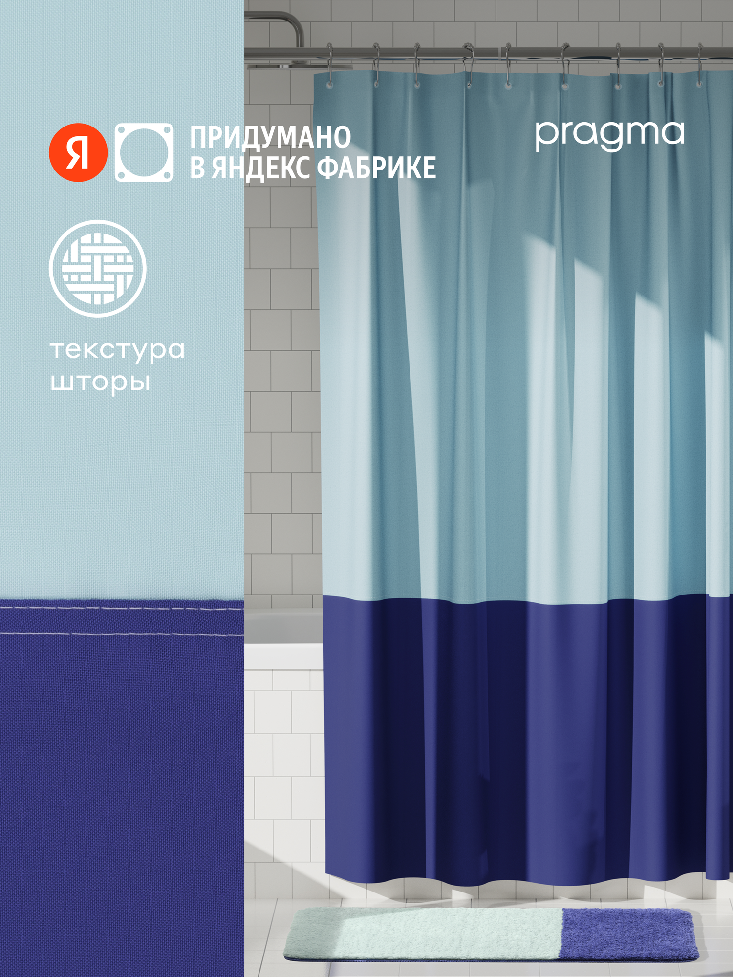 Штора для ванной комнаты Pragma Nipsop, 200*180 см, ирисово-голубой, NIP8. TCBB.003