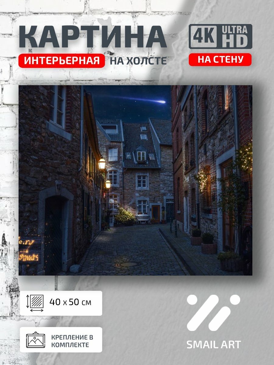 Картина на холсте интерьерная 40 на 50 на стену Фонари Mood для офиса атмосфера интерьер