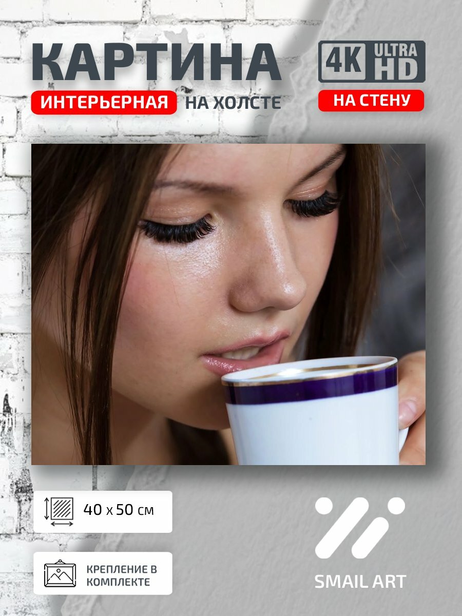 Картина на холсте интерьерная 40 на 50 на стену Чаепитие tea для кабинета портрет интерьер