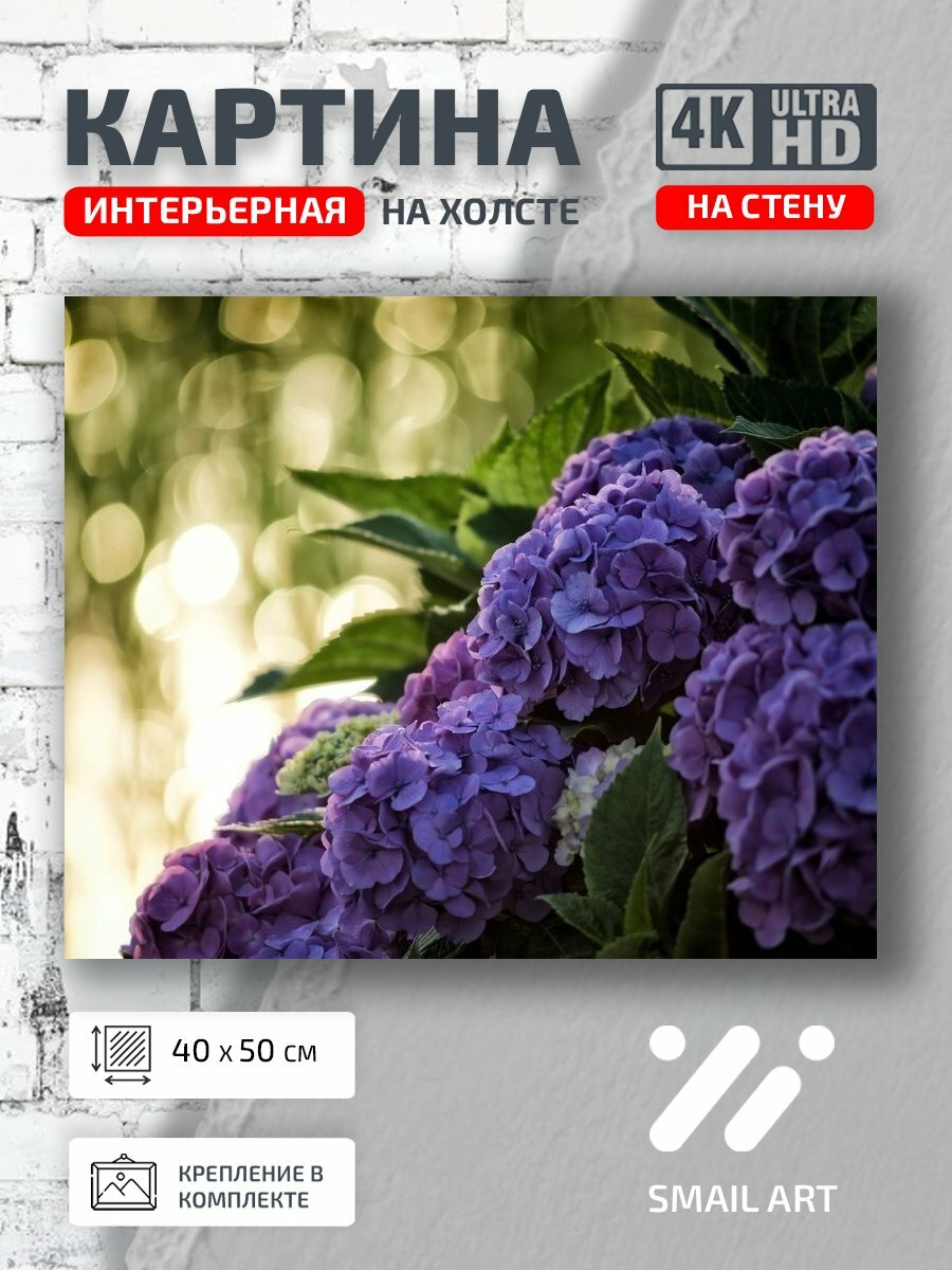 Картина на холсте интерьерная 40 на 50 на стену Гортензия Landscape для офиса пейзаж декор