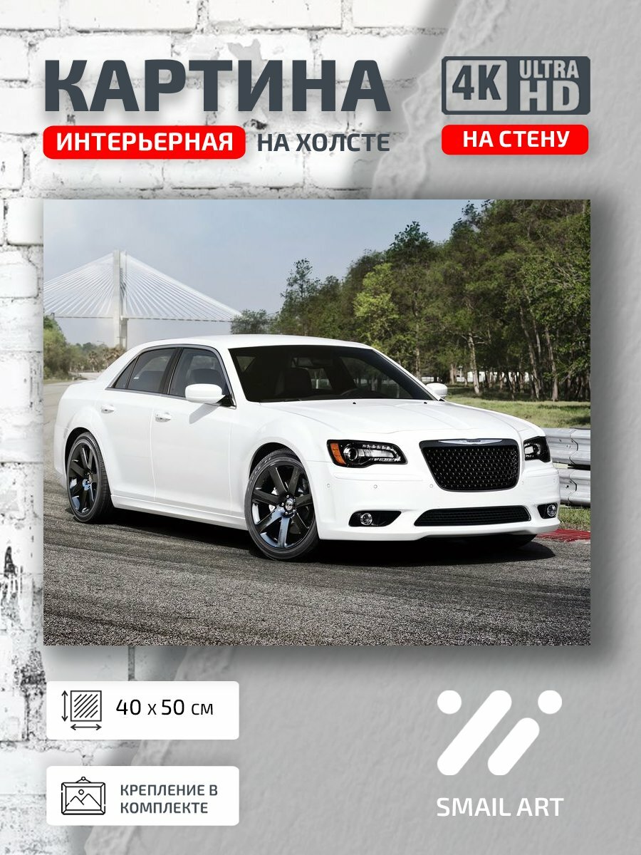 Картина на холсте интерьерная 40 на 50 на стену Машина Chrysler для кабинета авто дизайн