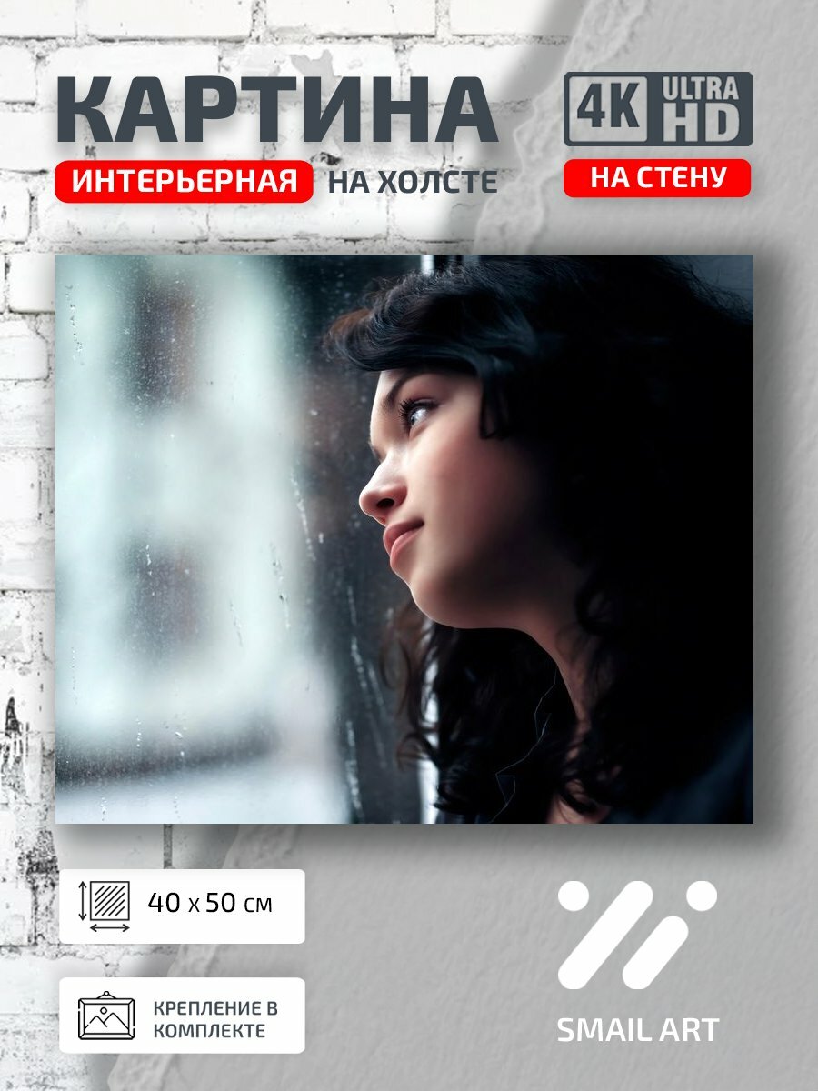 Картина на холсте интерьерная 40 на 50 на стену Окно Portrait для салона красоты портрет