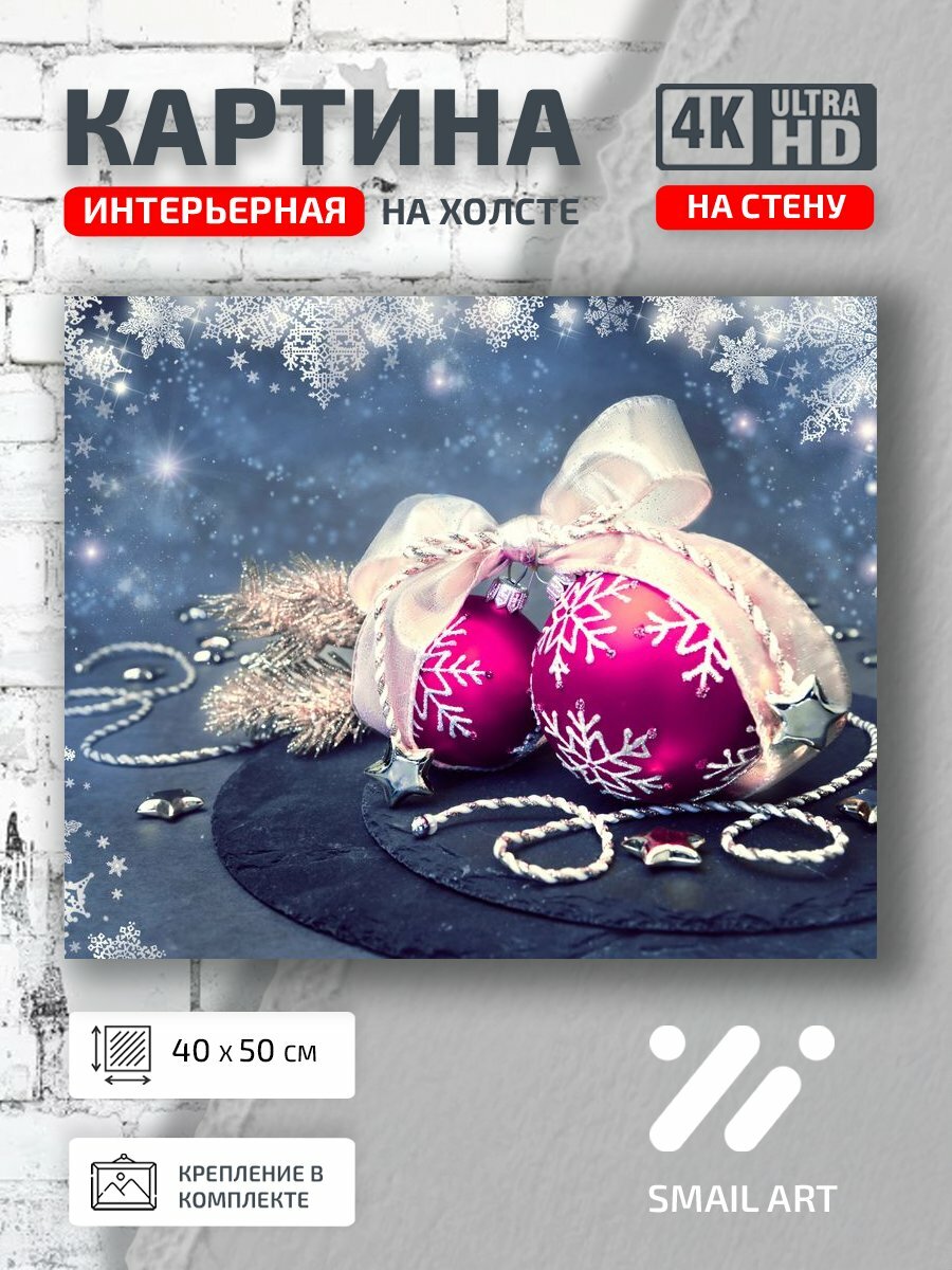 Картина на холсте интерьерная 40 на 50 на стену Год Holiday для кафе праздник интерьер