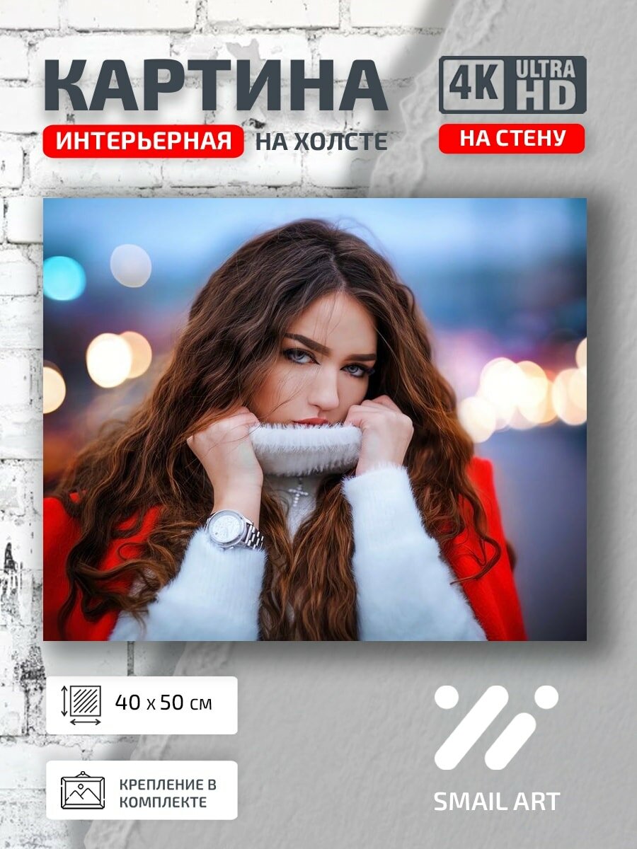 Картина на холсте интерьерная 40 на 50 на стену Девушка Aleksandra для офиса атмосфера