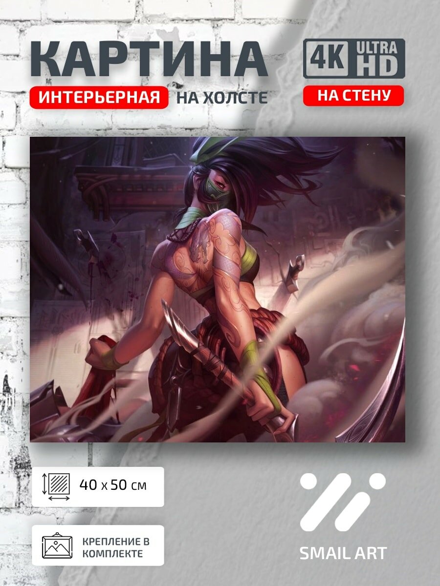 Картина на холсте интерьерная 40 на 50 на стену Akali Artwork для кабинета атмосфера
