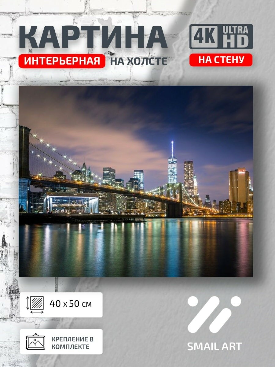 Картина на холсте интерьерная 40 на 50 на стену Бруклинском мосту для кабинета атмосфера