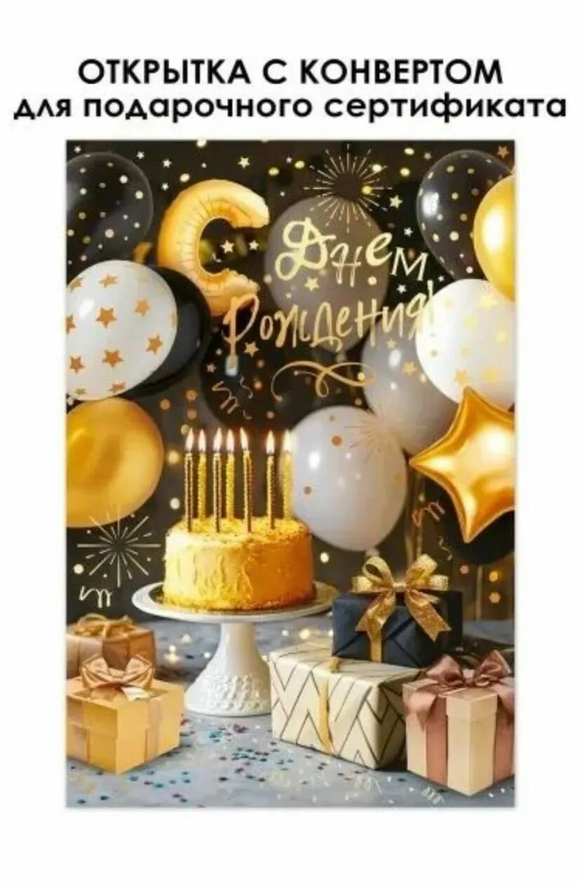 Открытка с конвертом для денег, С Днем Рождения! (торт со свечками), Металлик, 12,2*18,2 см