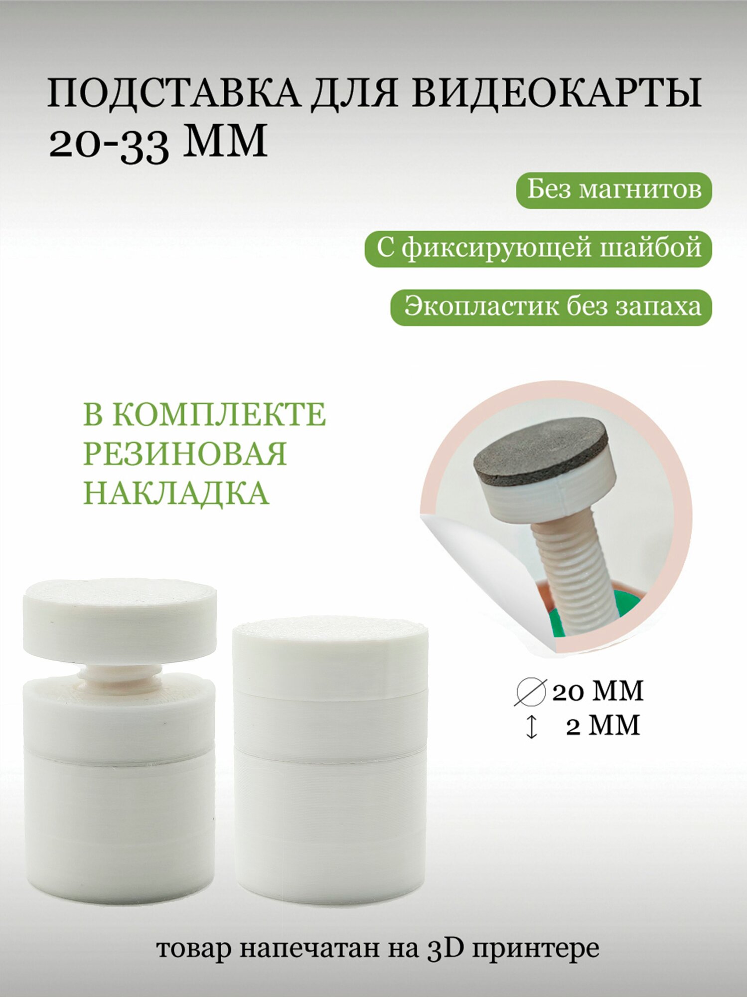 Кронштейн Подставка винтовая телескопическая 20-33 мм с накладкой под видеокарту белая без магнитов