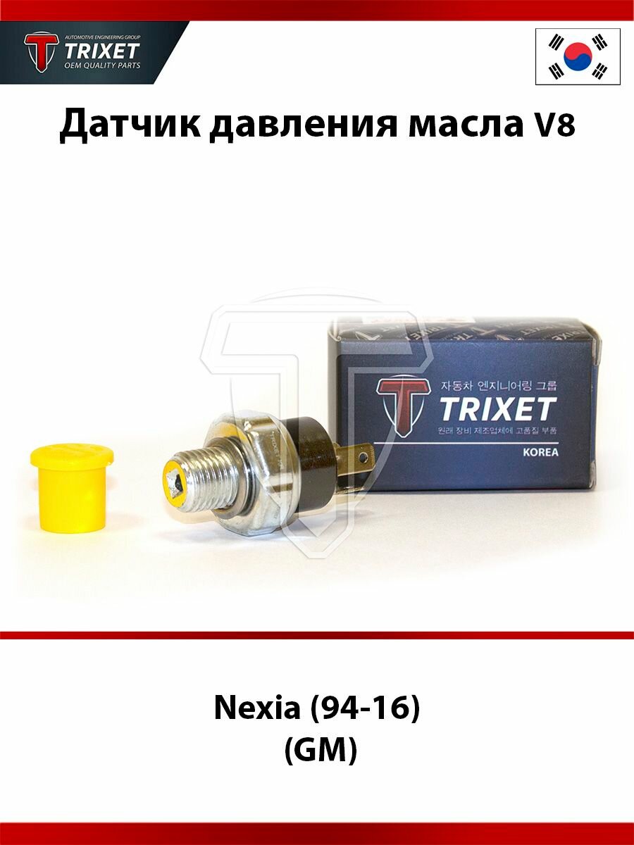 Датчик давления масла DAEWOO Nexia (94-16) V8