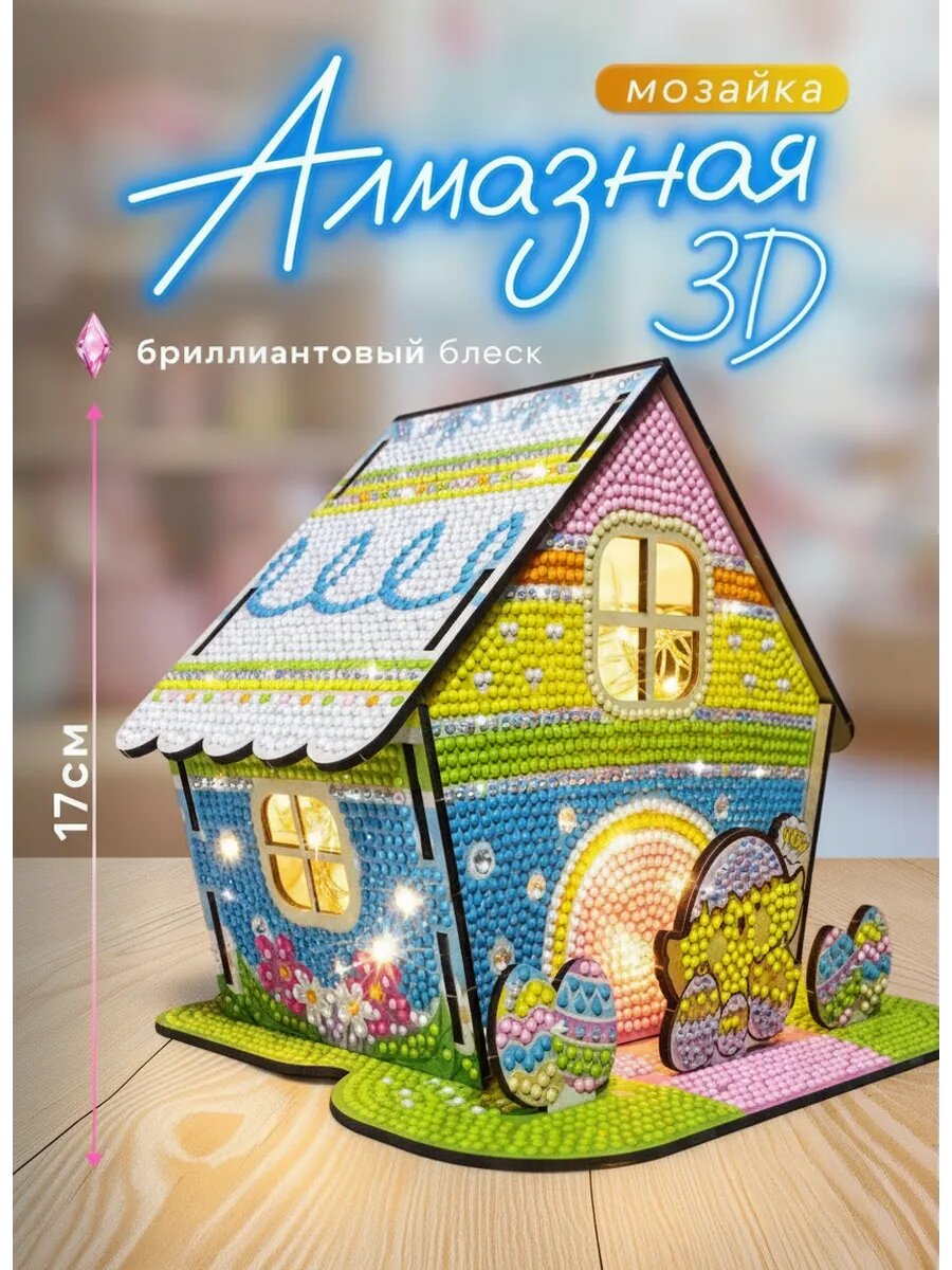 Алмазная мозаика 3Д фигурка