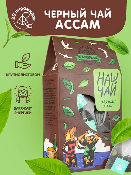 Чай "Травы горного Крыма", Ассам, черный, 50 г, 20 пакетиков-пирамидок