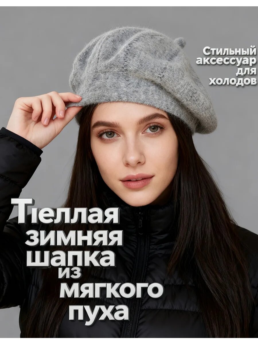 Берет  для девочек и женщин
