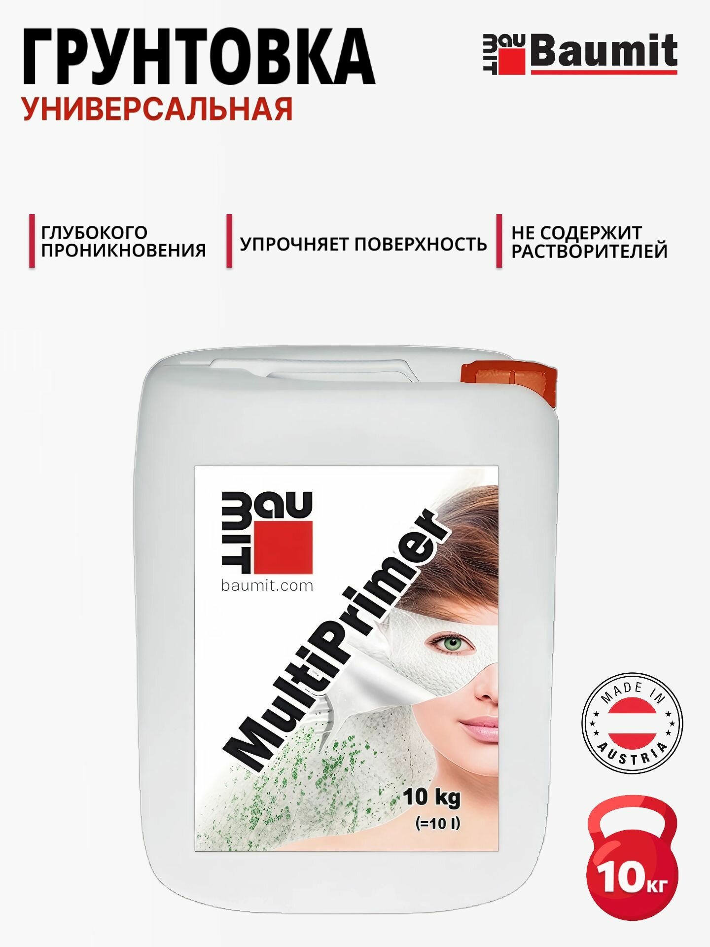 Baumit MultiPrimer - грунтовка упрочняющая на основе водной дисперсии синтетических смол, 10 кг