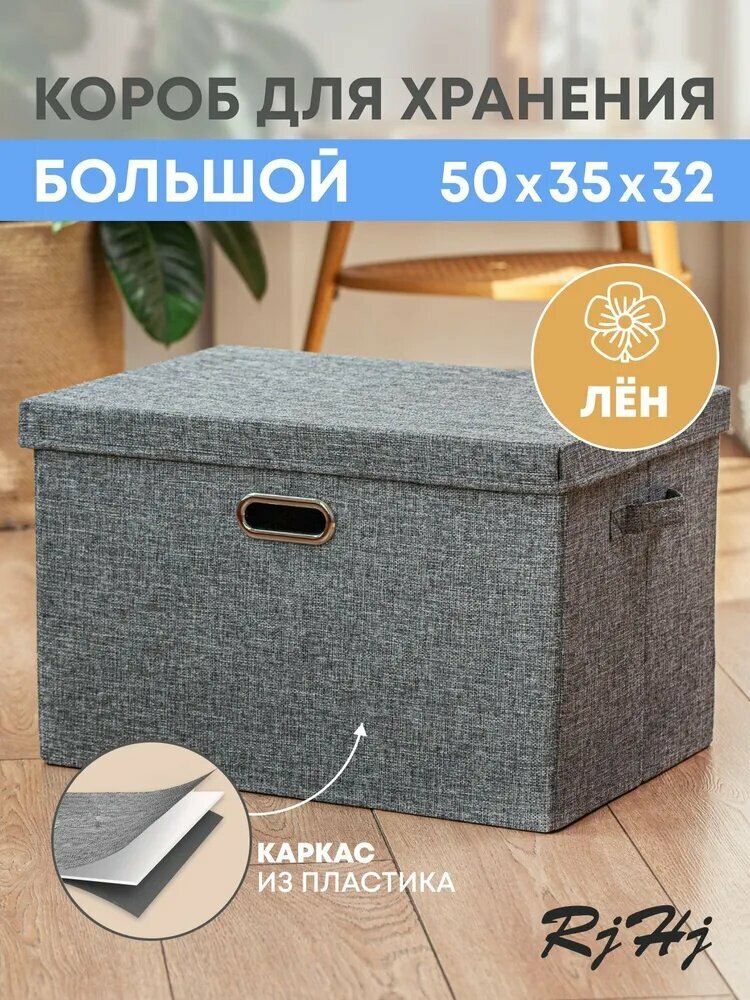 Коробка для хранения длина 50 см, ширина 35 см, высота 32 см.