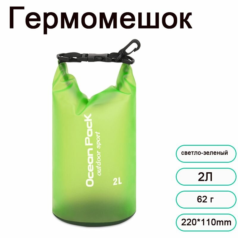 KKN Гермомешок, объем: 2 л