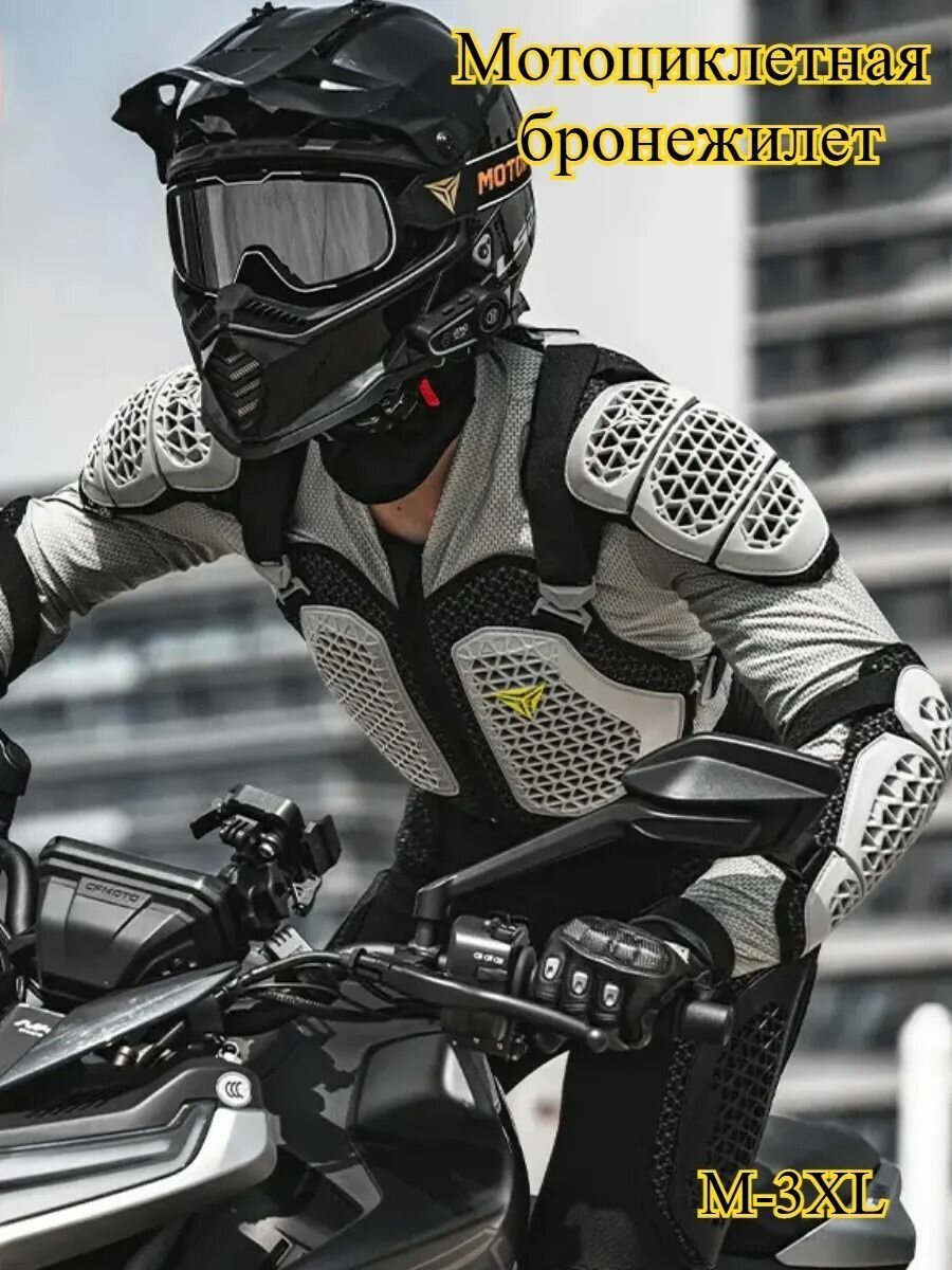 Мотозащита