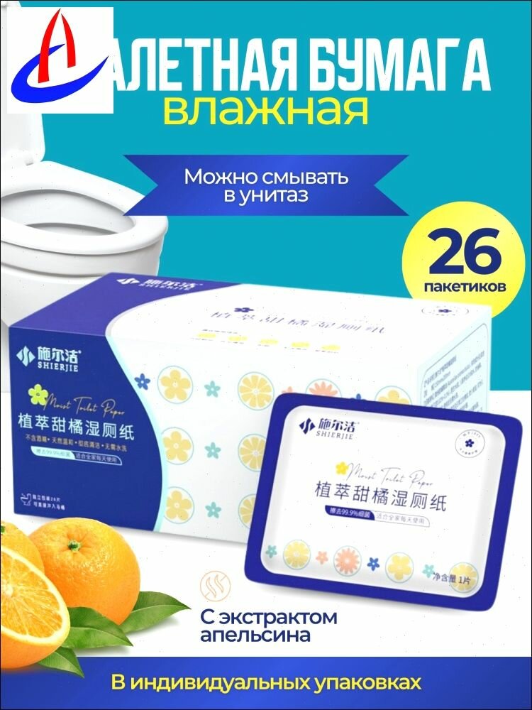 Туалетная бумага влажная 26 шт