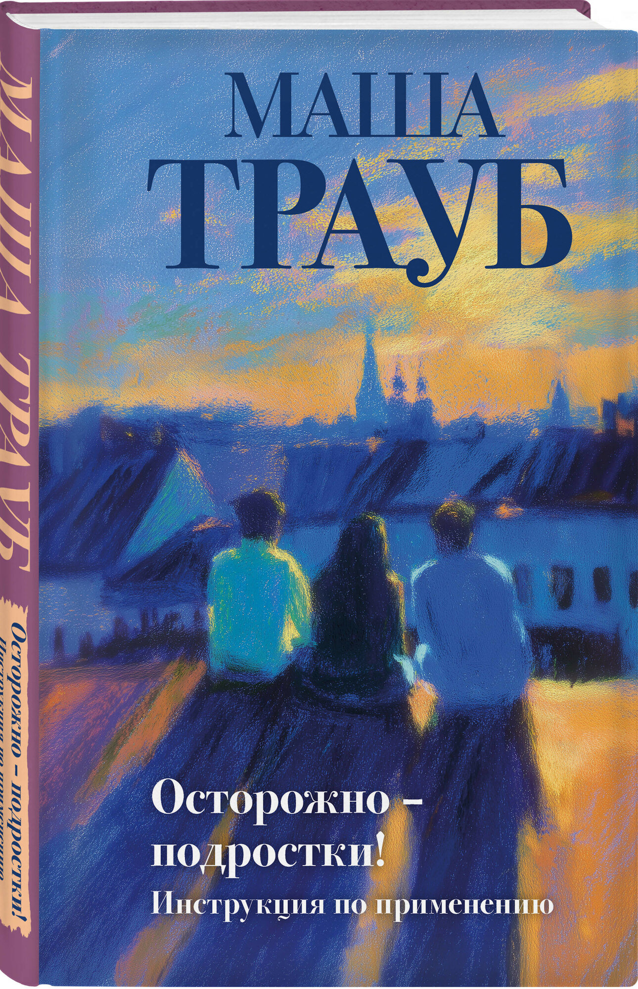 Осторожно – подростки! Инструкция по применению