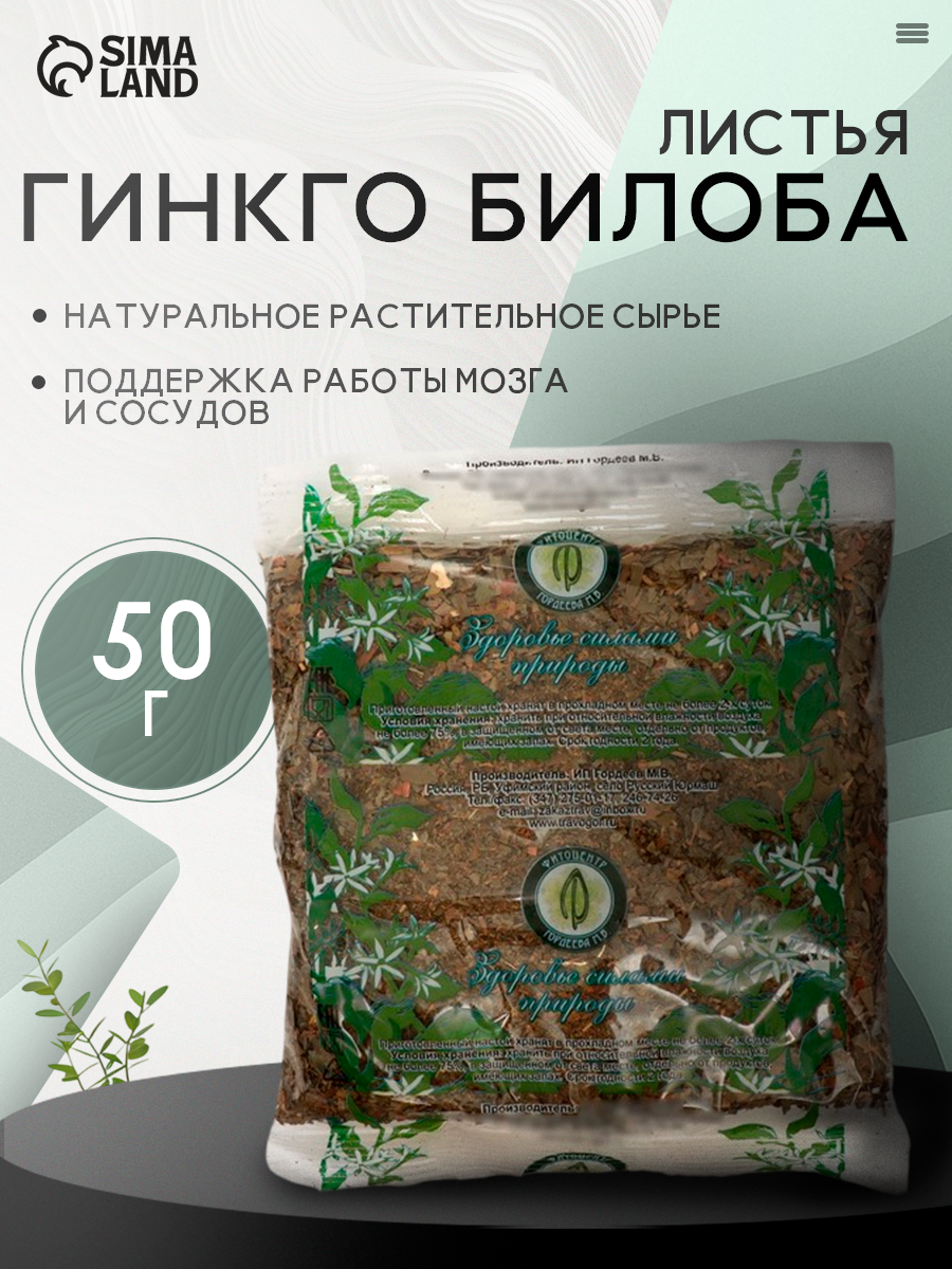 Листья Гинкго Билоба, 50 г,