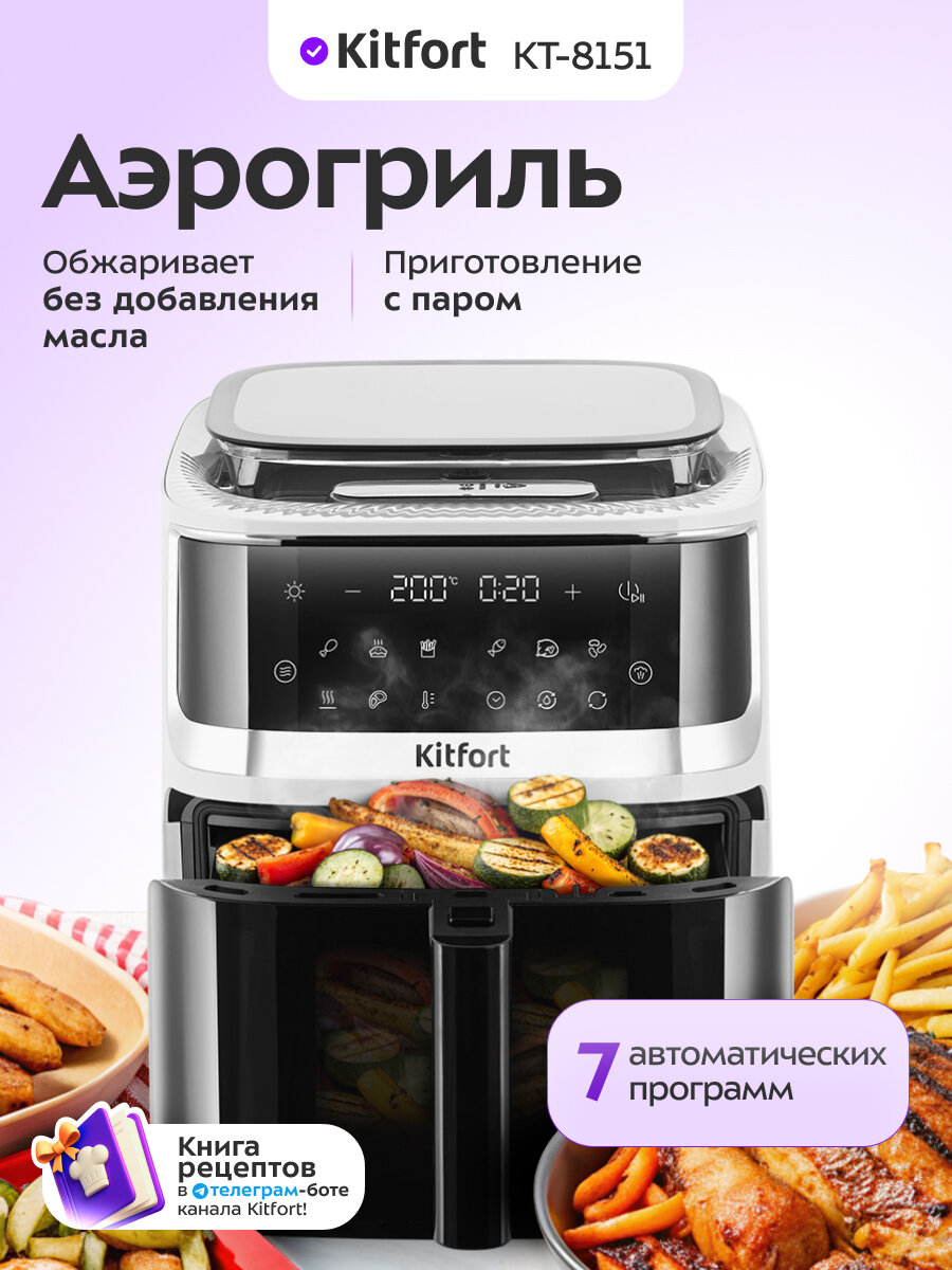 Аэрогриль Kitfort КТ-8151