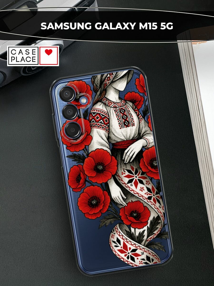 Чехол на Samsung Galaxy M15 5G / Самсунг М15 5G с принтом Маки и девушка, прозрачный