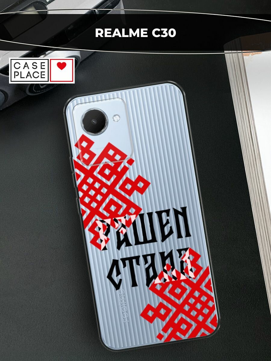 Чехол на Realme C30 / Реалми C30 с принтом Рашен стаил, прозрачный
