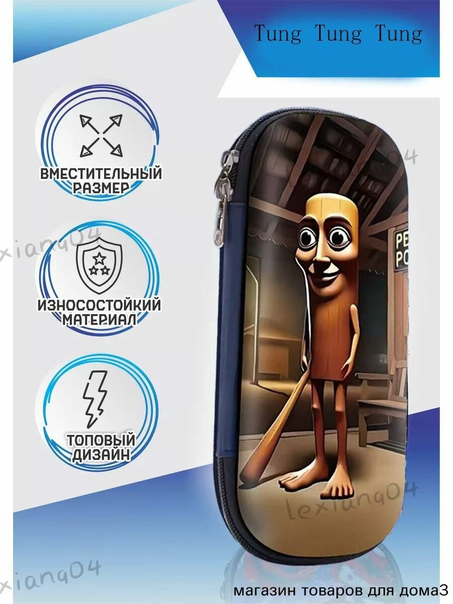 Пенал косметичка ТунгТунгТунг Саур
