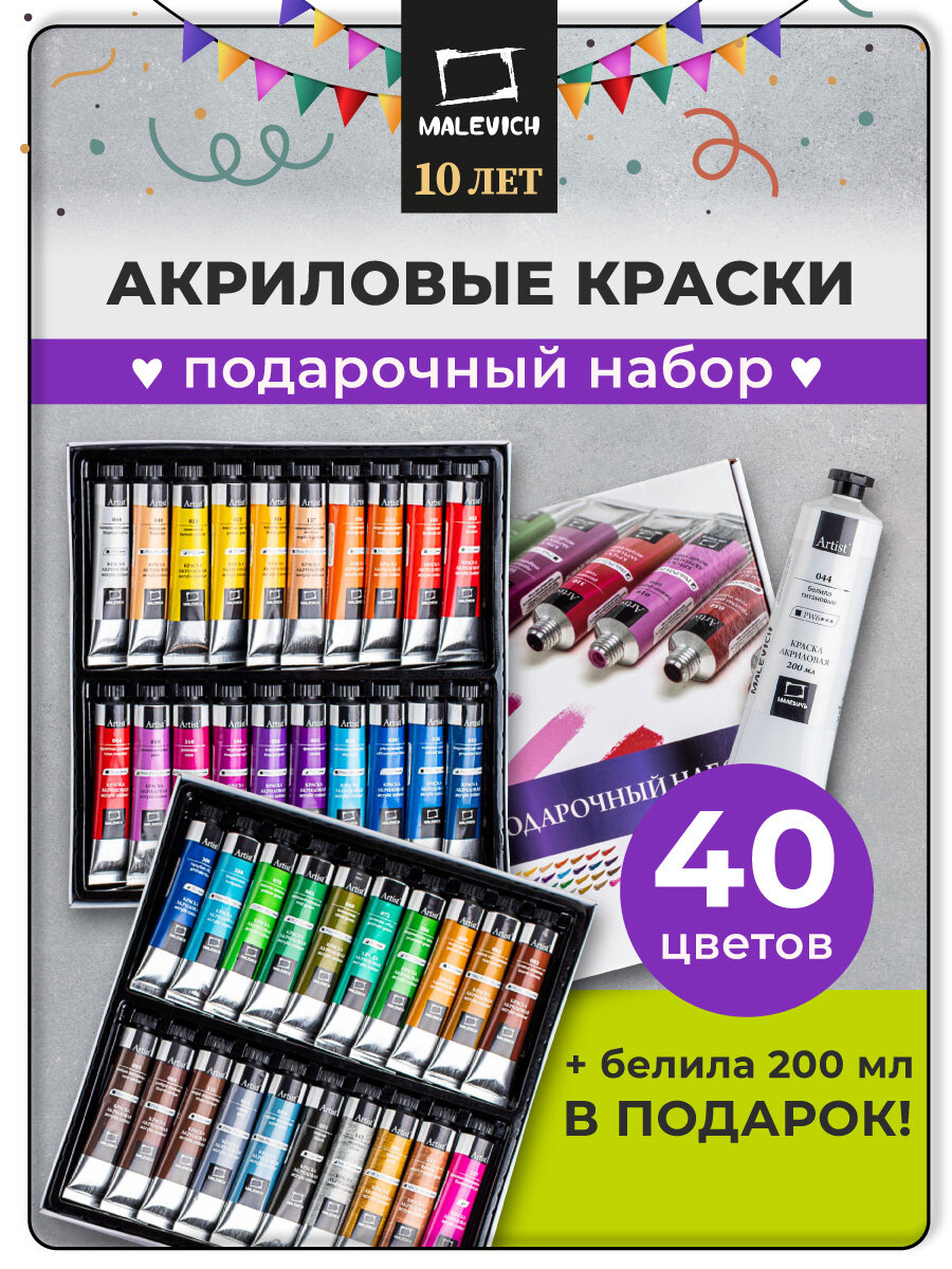 Набор акриловых красок Малевичъ большой, 40 цветов по 20 мл + белила 200 мл