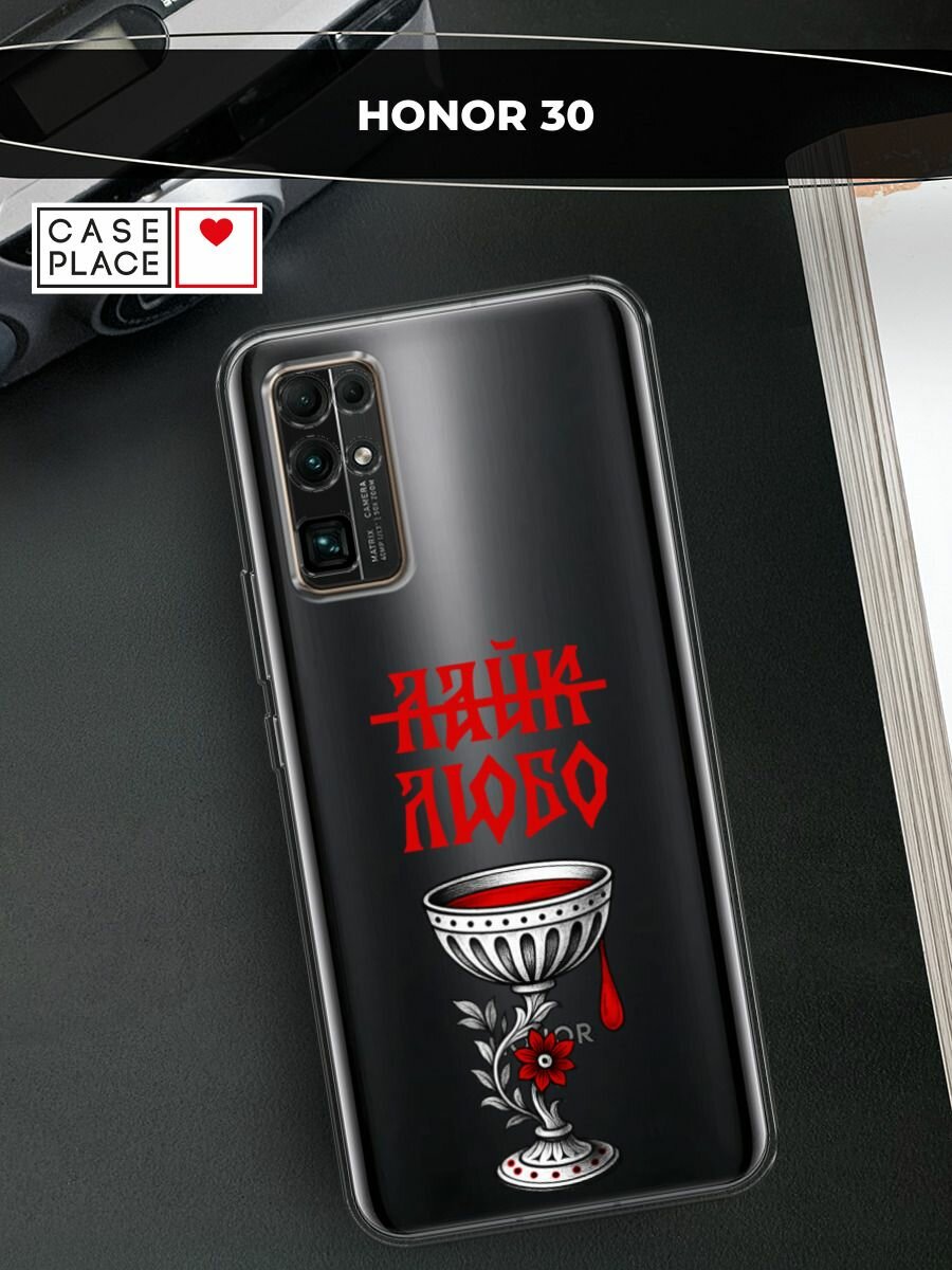 Силиконовый чехол на Honor 30 / Хонор 30 с принтом люби, прозрачный