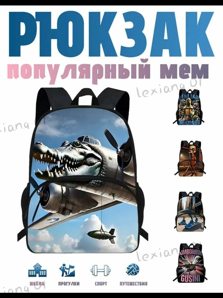 Рюкзак школьный Тралалело Тралала (Итальянские мемы)