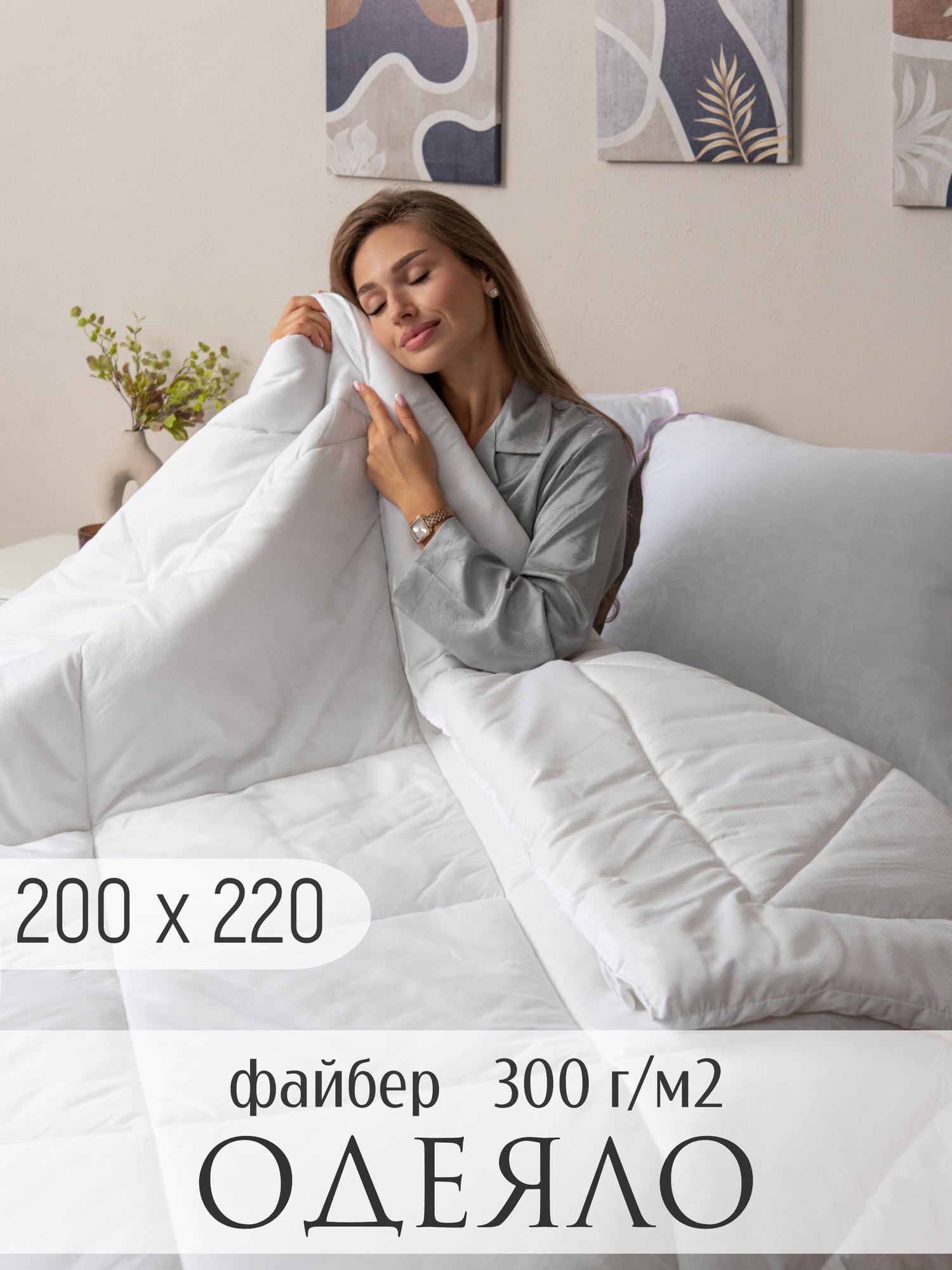Одеяло Евро 200х220 "Волшебный сон" файбер, микрофибра, Адель