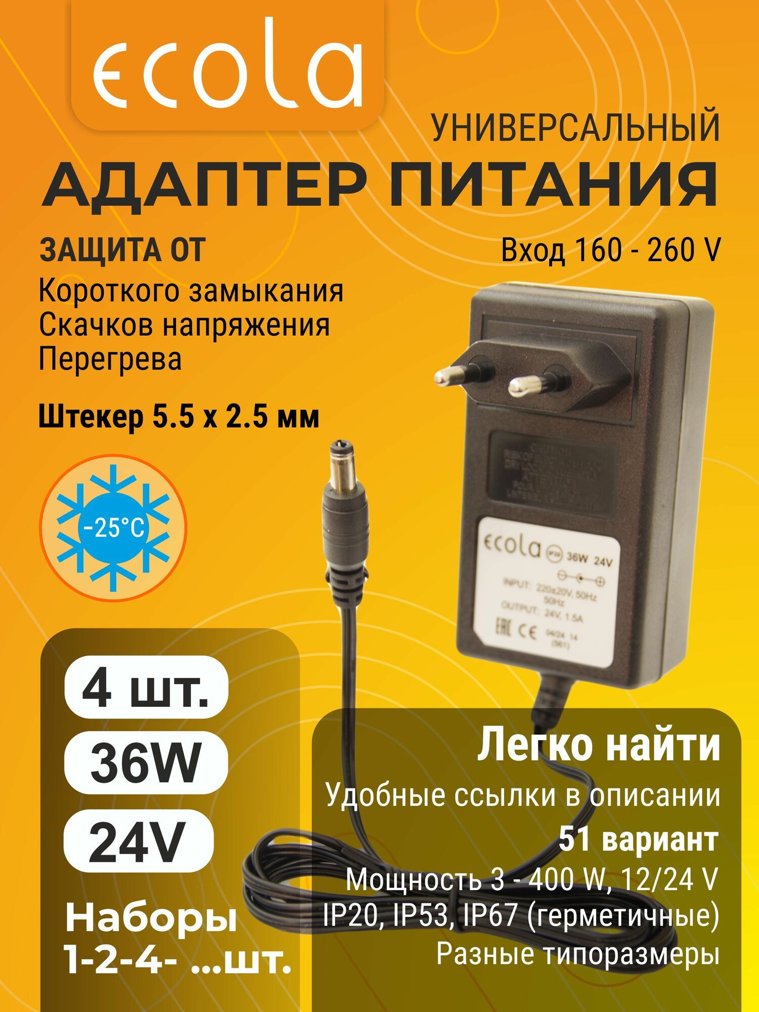 4 шт. Адаптер универсальный 36W 220V-24V Ecola (на вилке) Экола str_pwr_adp