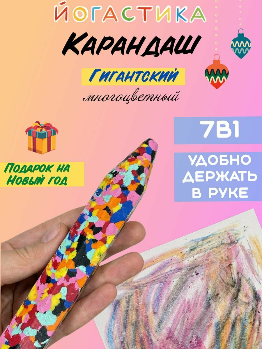 Большой разноцветный карандаш Color the world (черный, светло-голубой, темно-синий, зеленый, желтый, оранжевый, красный)