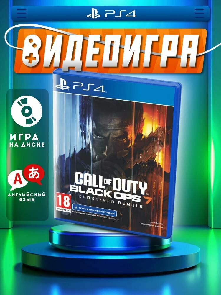 Call of Duty Black Ops 7 Cross-Gen Bundle (PS4/PS5, рус.)