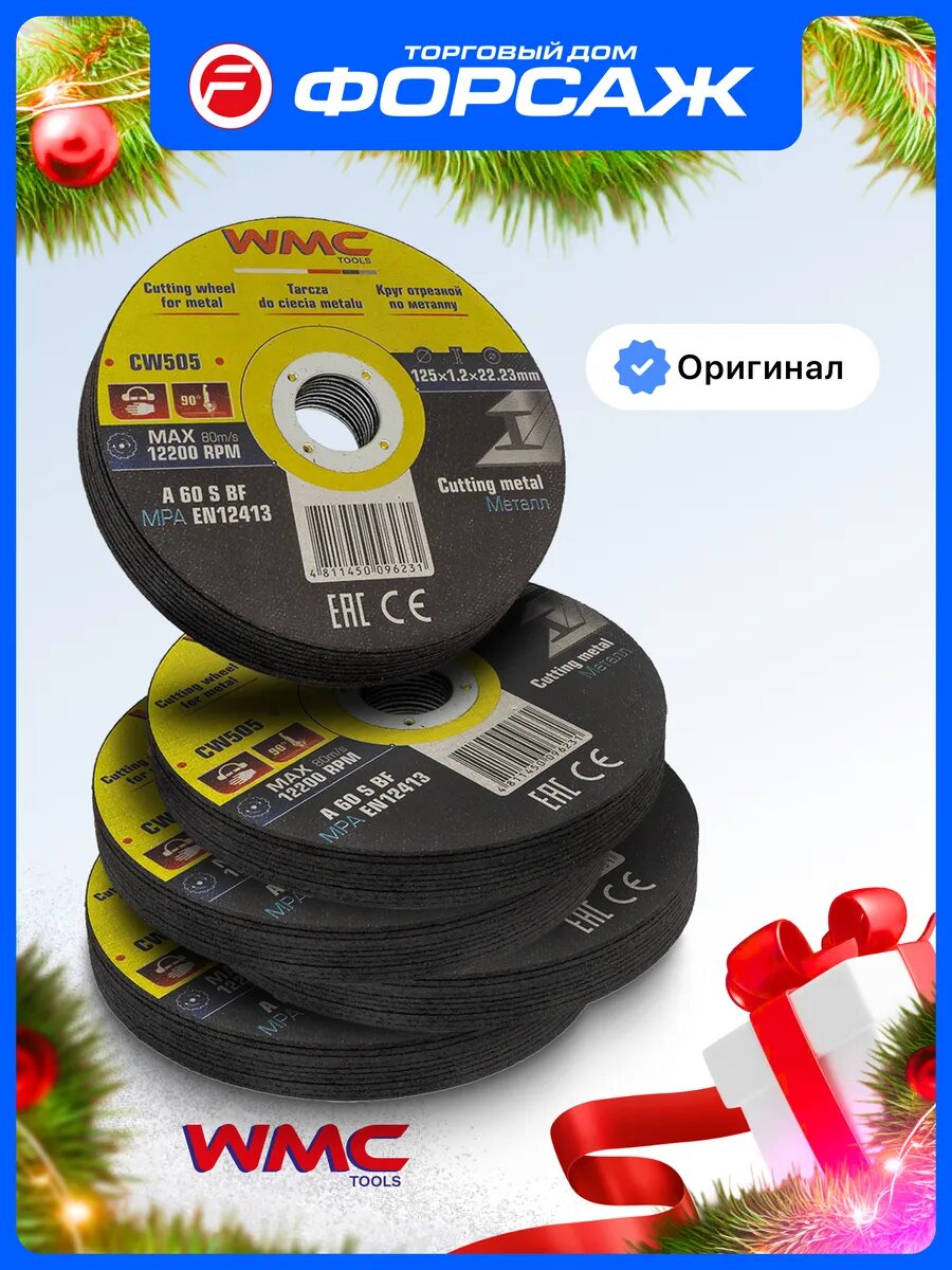 Диск отрезной по металлу 50 штук