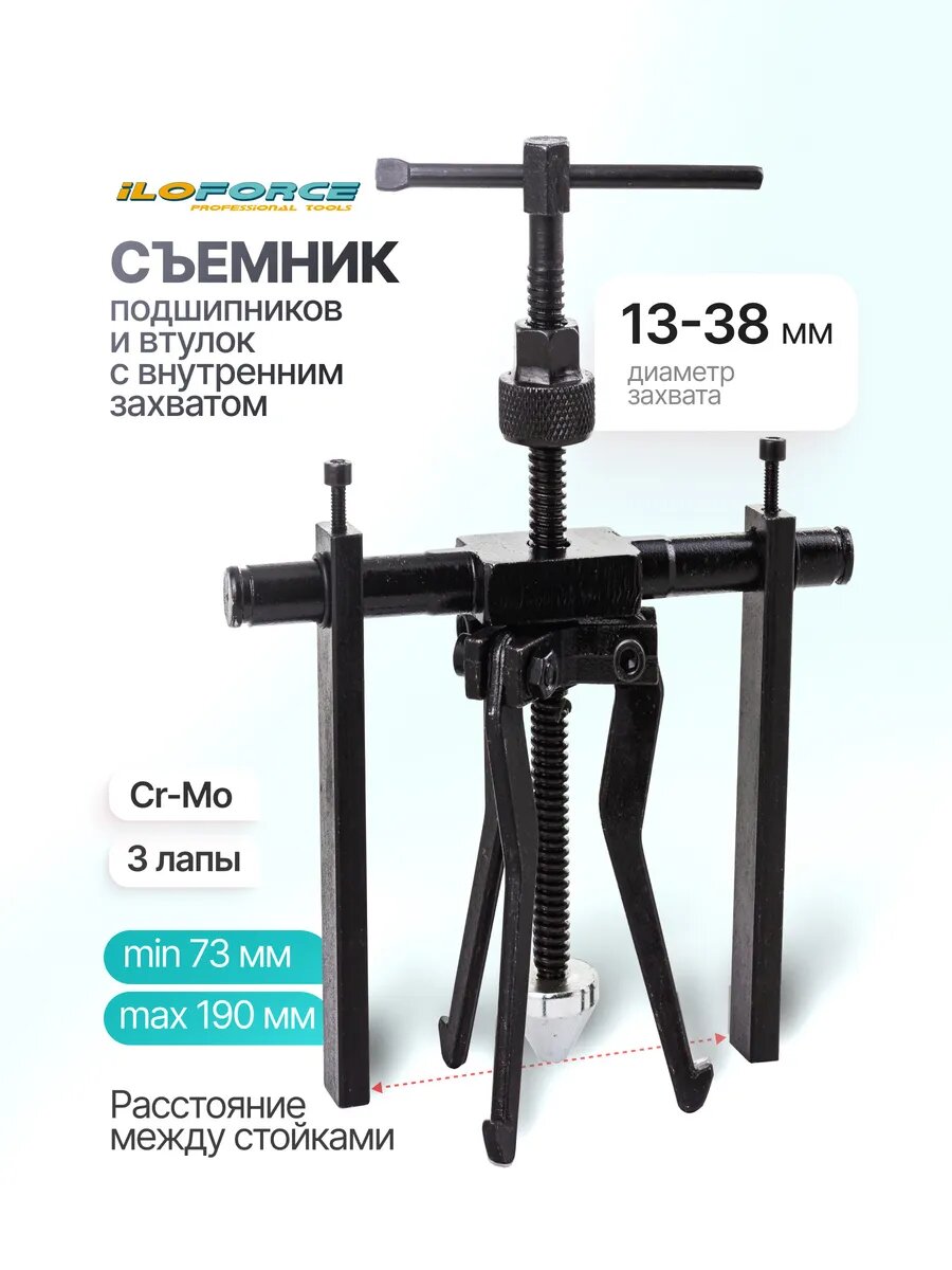 Съемник подшипников и втулок с внутренним захватом