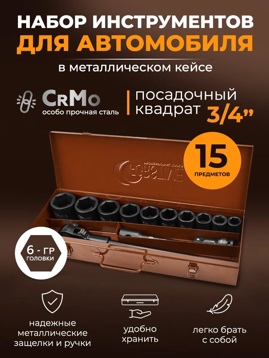 Набор инструментов для автомобиля 15 предметов