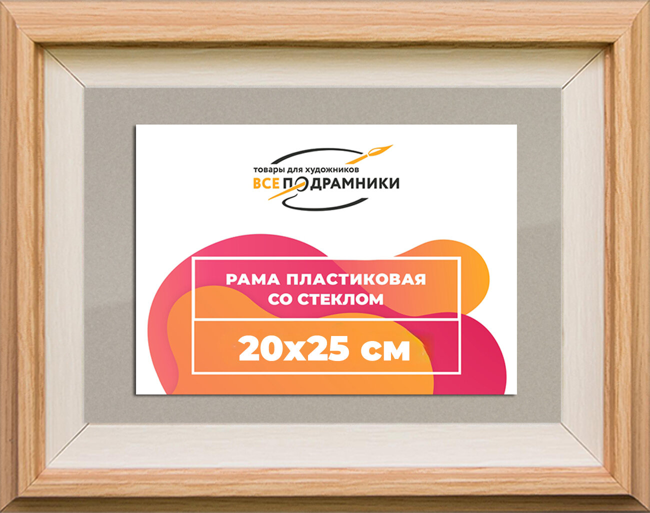 Рамка 20x25 фоторамка, для постера и фото, со стеклом и задником
