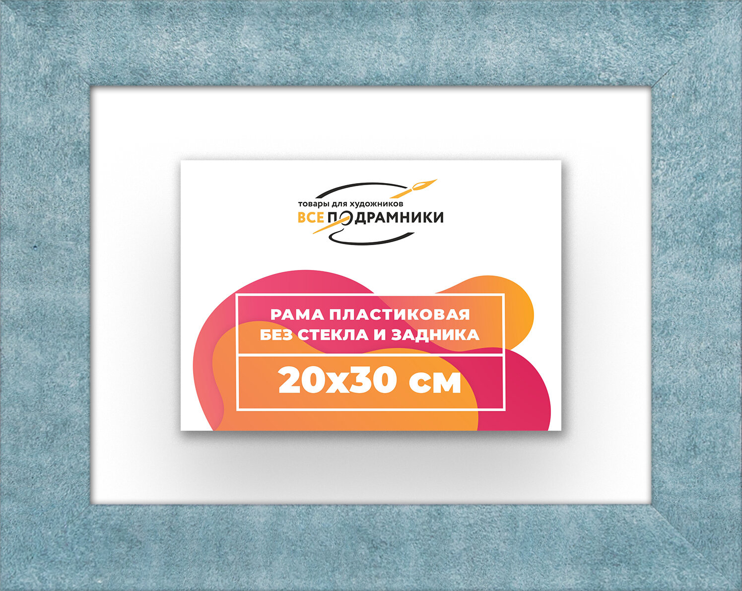 Багетная рама 20x30 для картин и фотографий, вышивки, алмазной мозаики