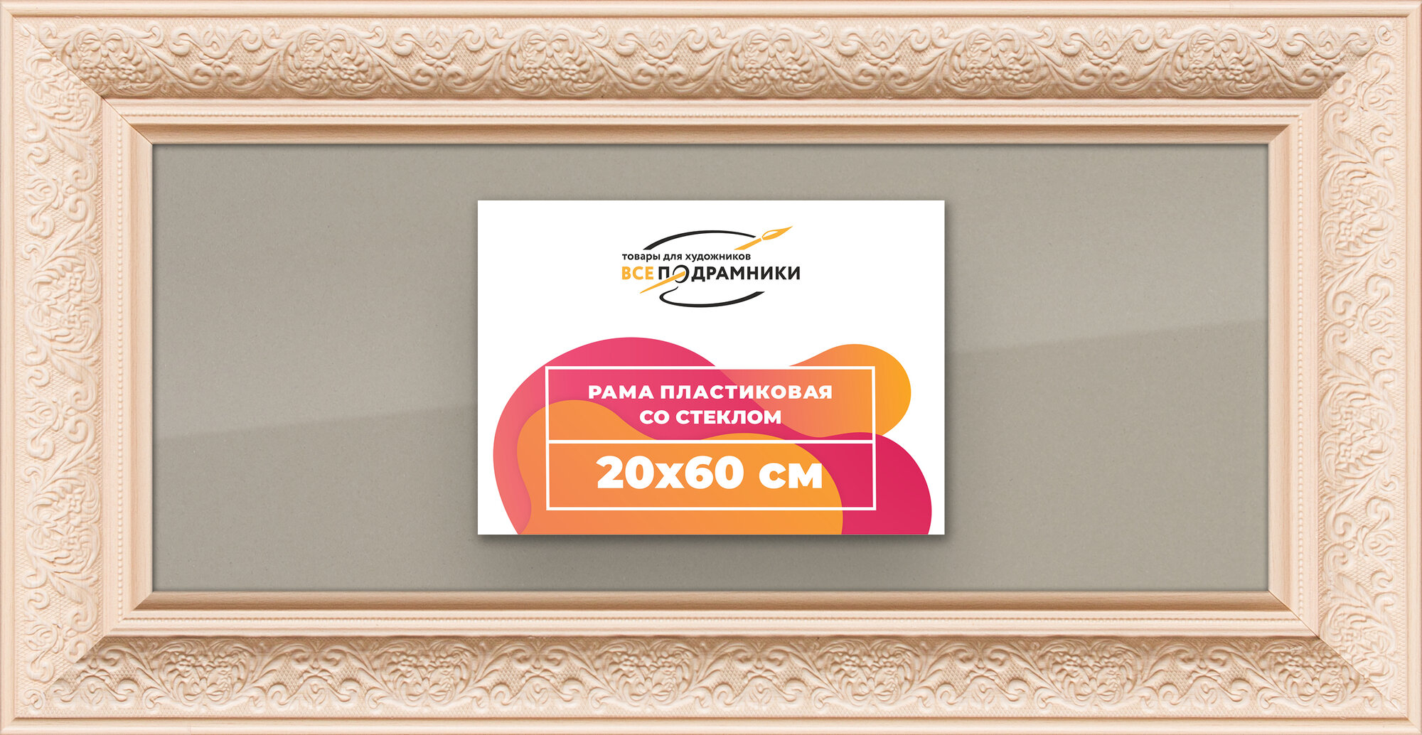 Рамка 20x60 фоторамка, для постера и фото, со стеклом и задником