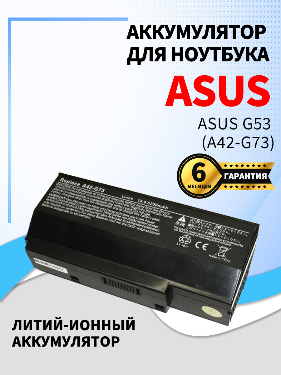 Аккумуляторная батарея для ноутбука Asus G53 (A42-G73) 14,6V 5200mAh OEM черная