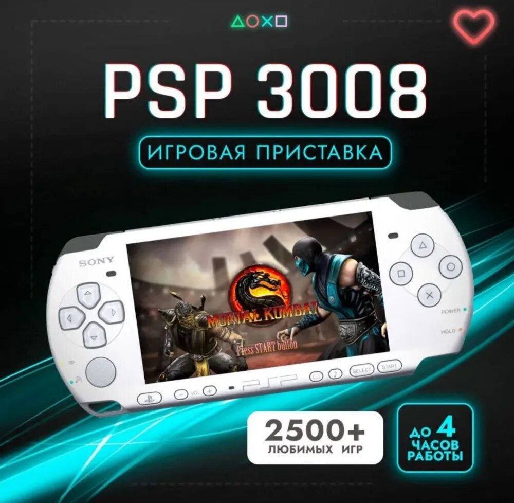 Игровая приставка Sony PSP 3000 Slim Wi-Fi 128Gb(2000 Игр)