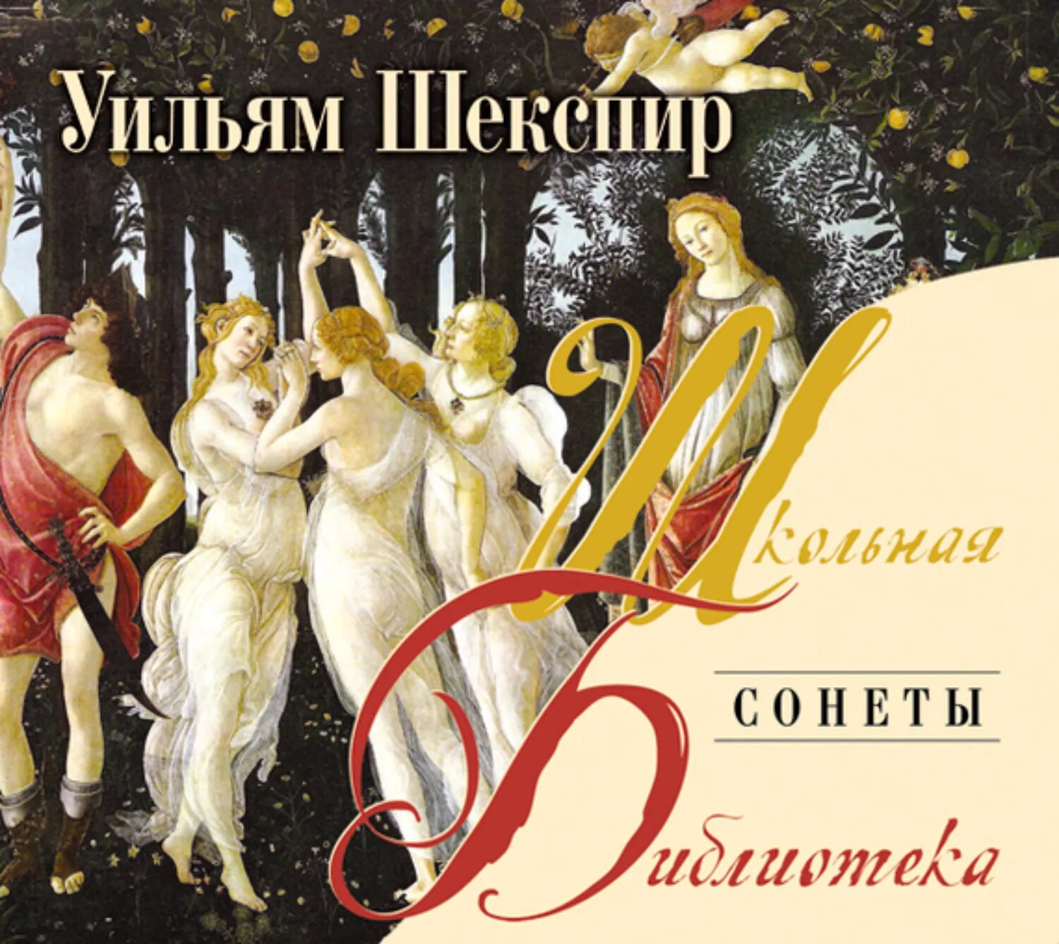 Сонеты [Аудиокнига]