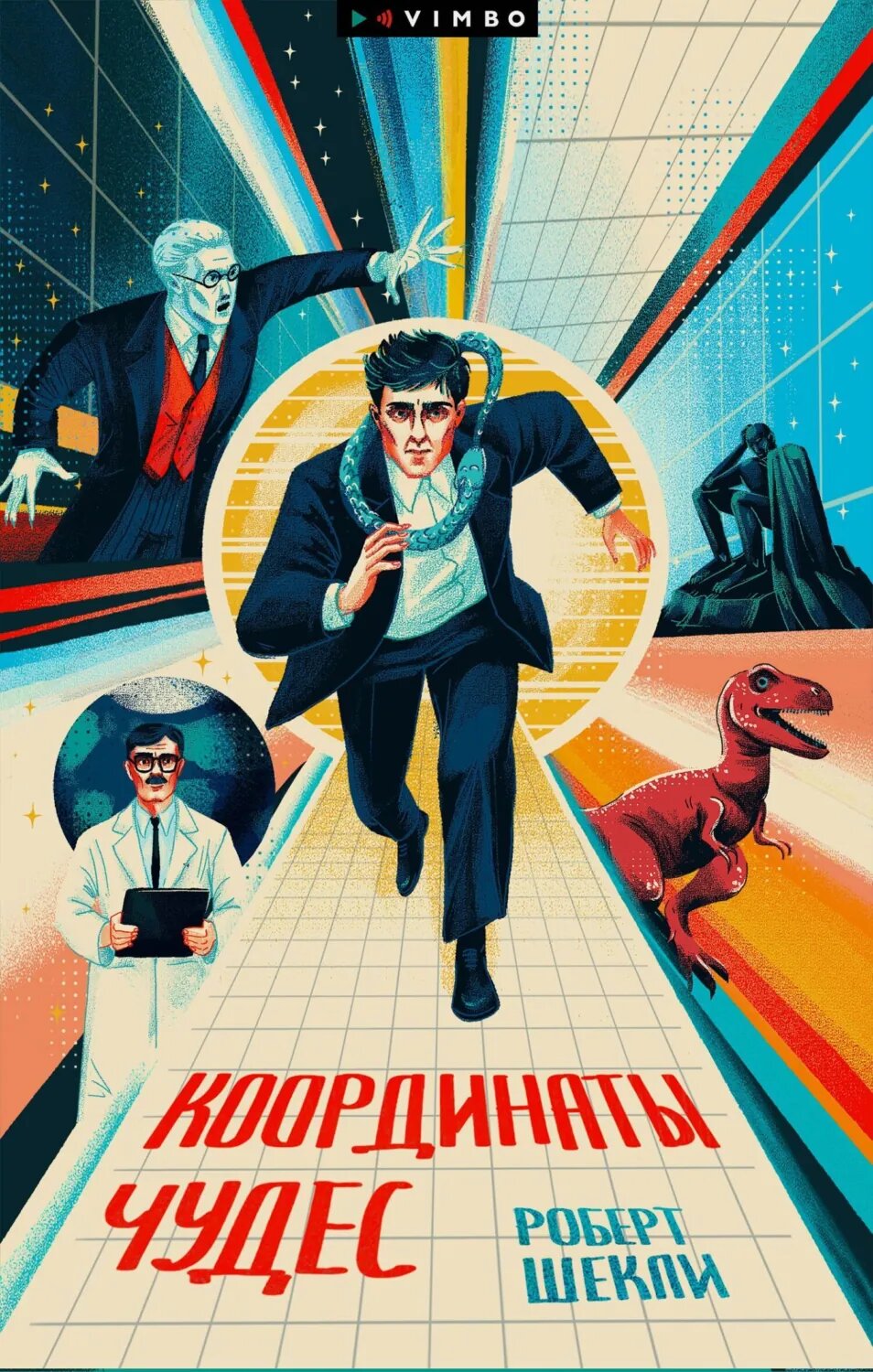 Координаты чудес [Цифровая книга]