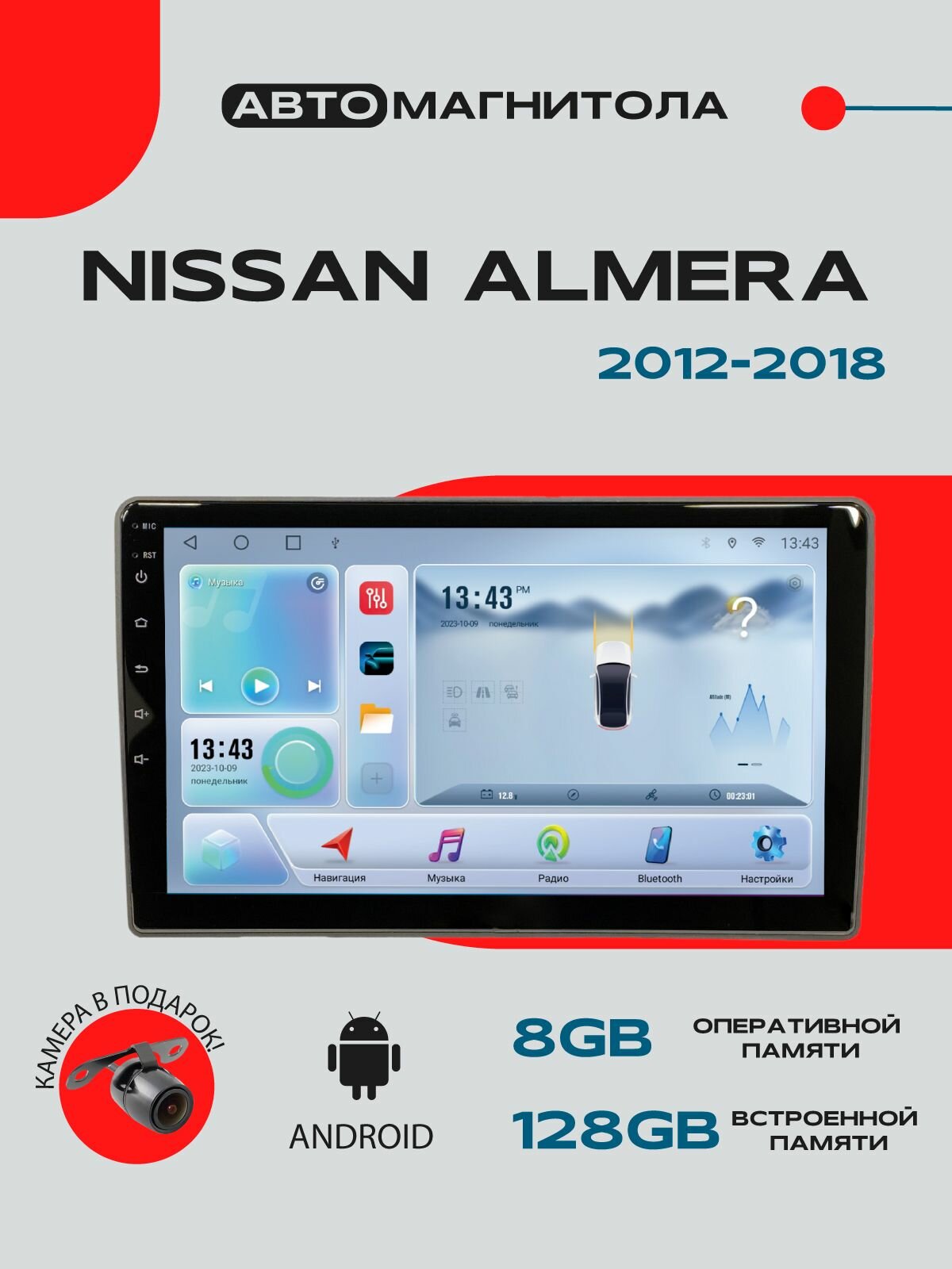 Магнитола Android Nissan Almera 3 Ниссан Альмера 2012-2018, 8/128ГБ, планшет / 3 Ниссан Альмера