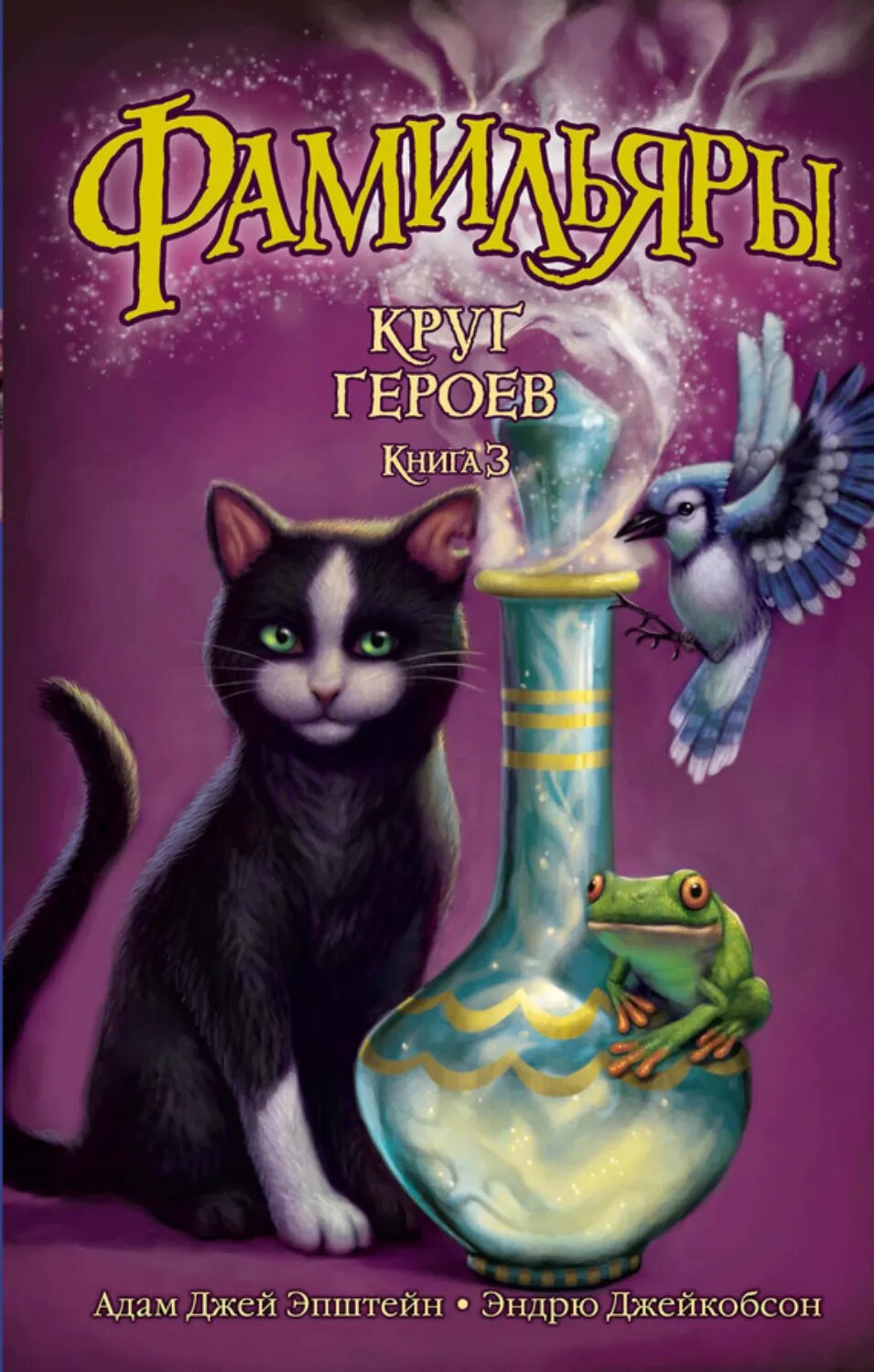 Круг Героев [Цифровая книга]