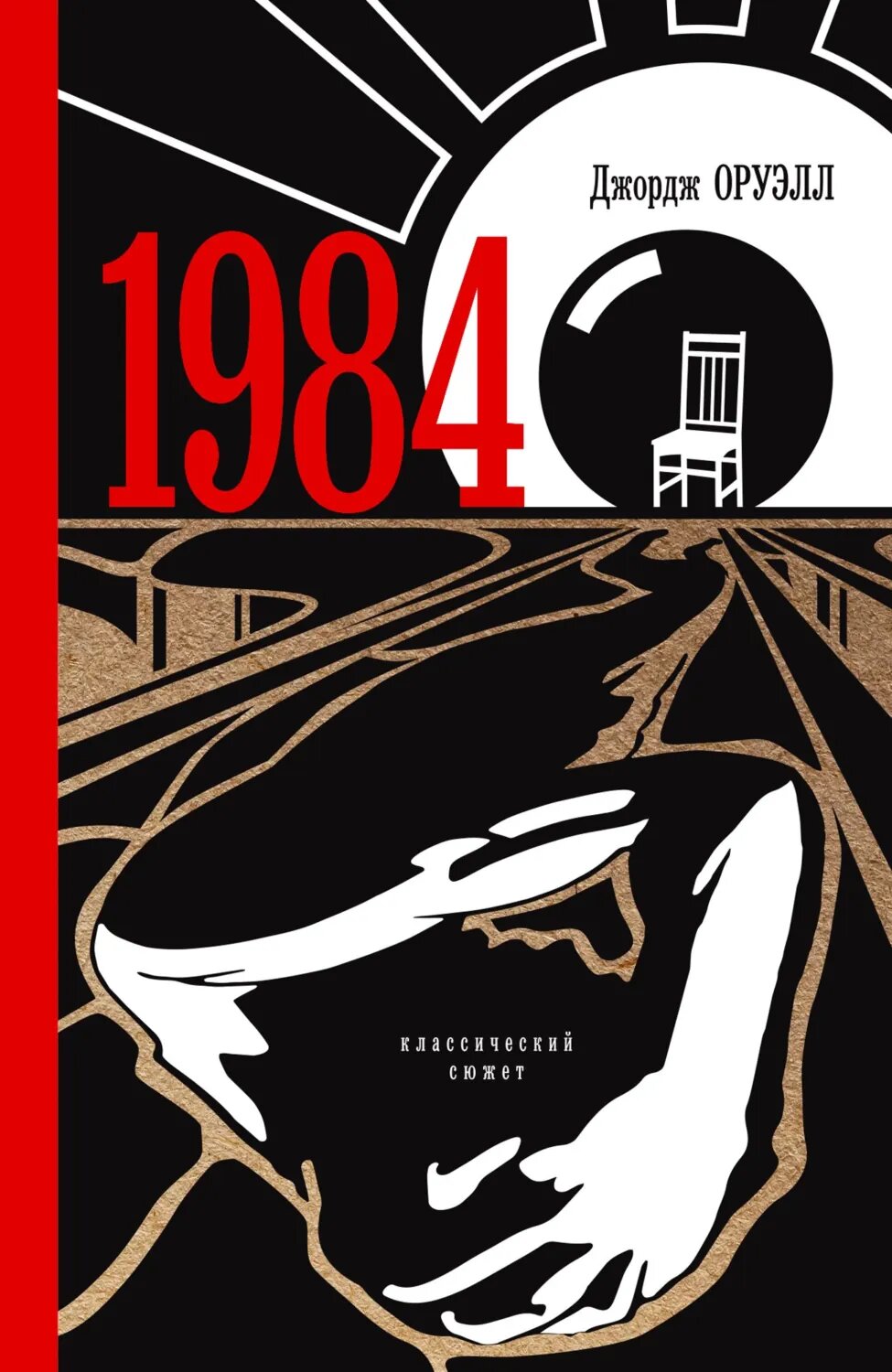 1984 [Цифровая книга]