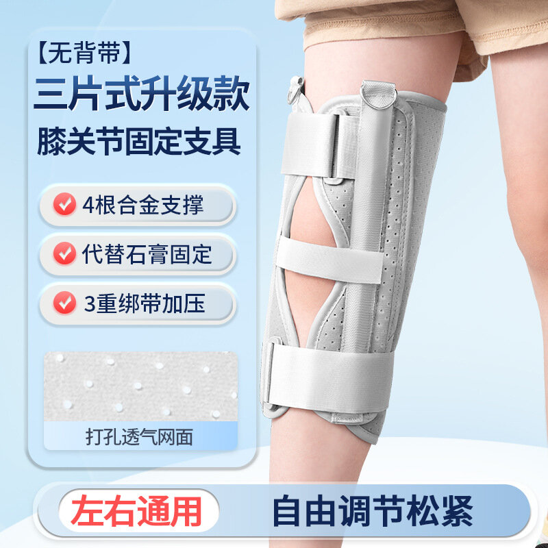 Фиксирующий бандаж для коленного сустава, поддержка мениска и связок, травма коленной чашечки, перелом, восстановление нижних конечностей